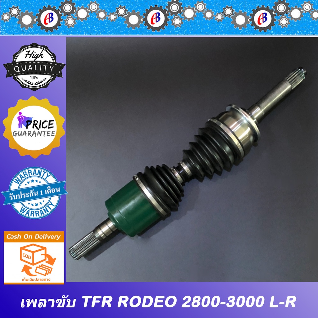 เพลาขับหน้า ดราก้อนอาย TFR 2800-3000 RODEO 4X4 17ฟัน ซ้าย-ขวาใช้ ...