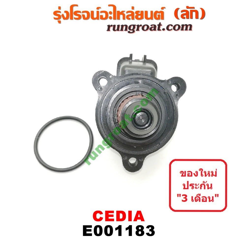 E001183 มอเตอร์เดินเบาซีเดีย 4G18 ตัวชดเชยรอบเดินเบา ตัววอร์ม มิตซู แลน ...