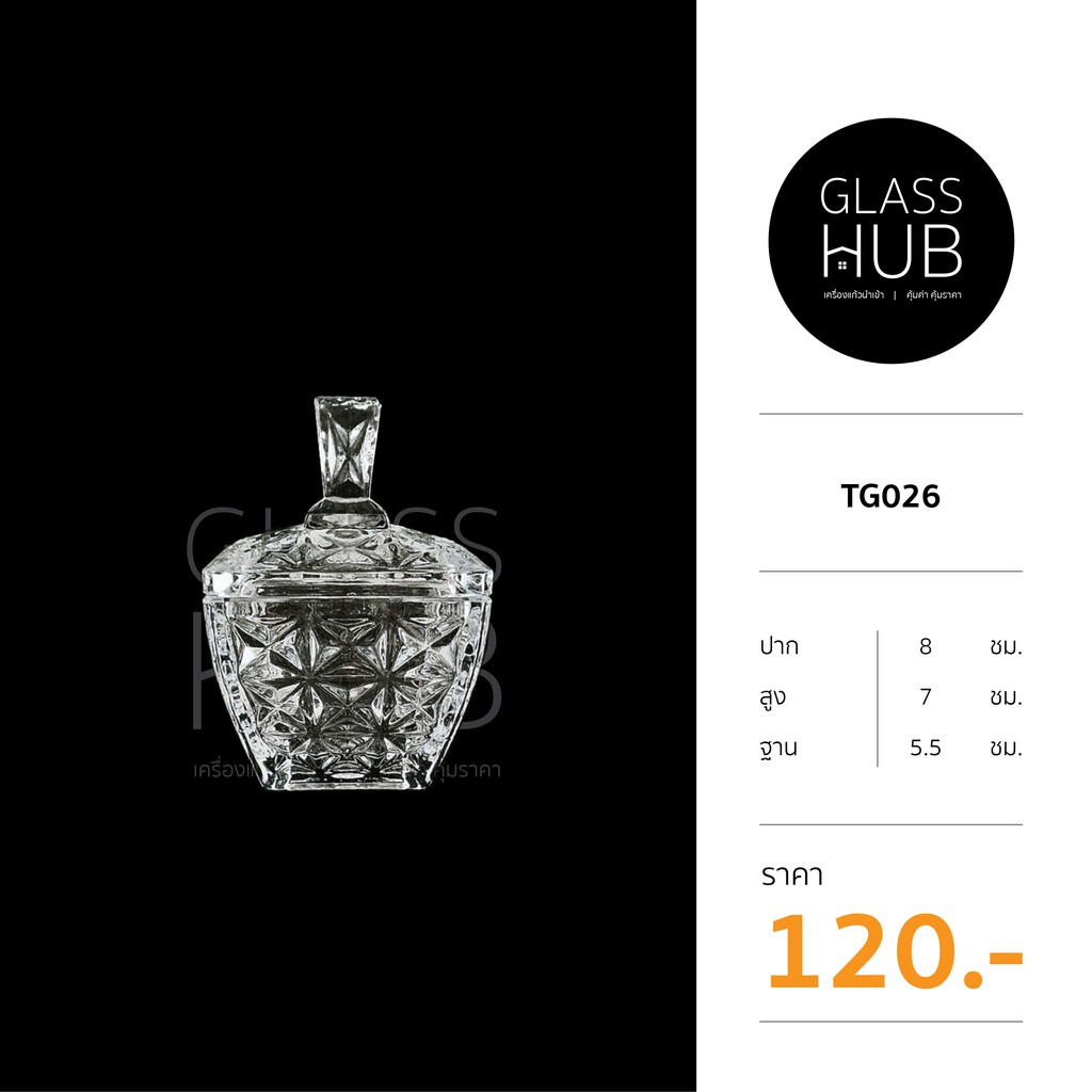 GLASS HUB - TG026 - โถแก้วลายคริสตัล มีฝาปิด สำหรับใส่ขนมหรือสิ่งของ ...