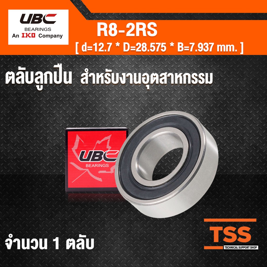 R8-2RS UBC ตลับลุกปืนเม็ดกลมร่องลึก ฝายาง 2 ข้าง R8RS ( Deep Groove ...