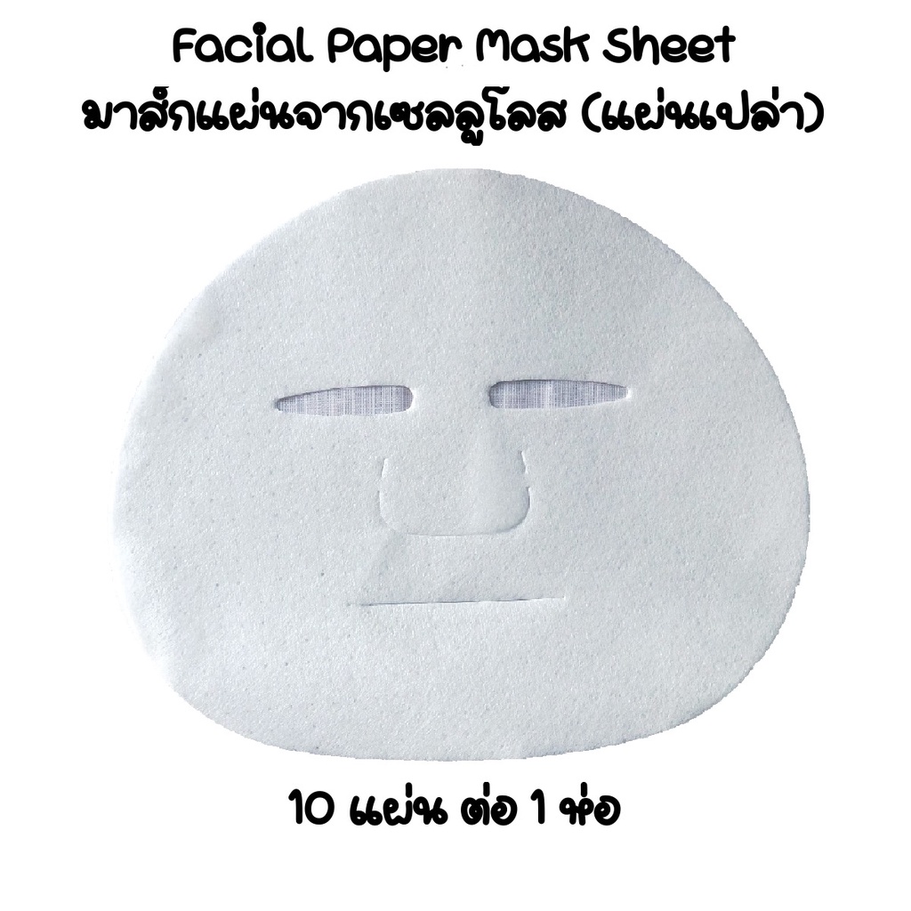 Facial Paper Mask Sheet มาส์กแผ่นจากเซลลูโลส (100% Lyocell, 100%natural ...