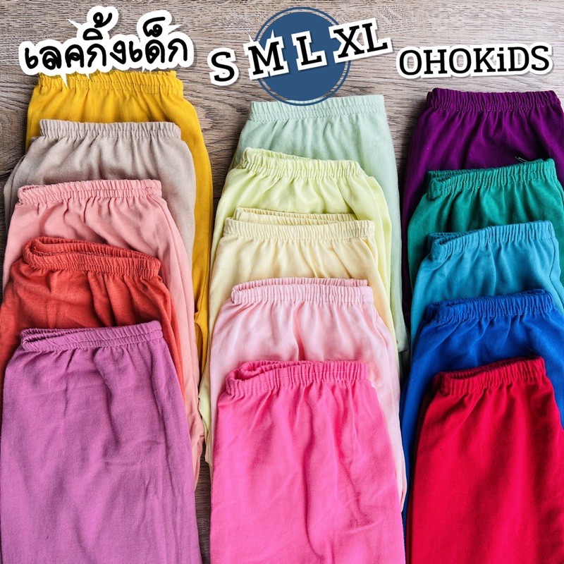 กางเกงเด็ก เลคกิ้งเด็ก สีพื้น JA5 | Shopee Thailand