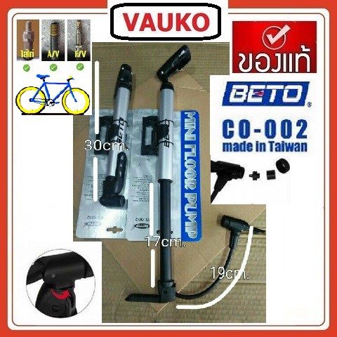 VAUKO : ที่สูบลมล้อจักรยานชนิดอลูมิเนียม สีเงิน แบบเกาะติด ยี่ห้อ BETO รุ่น CO-002 สีเงิน จำนวน ...
