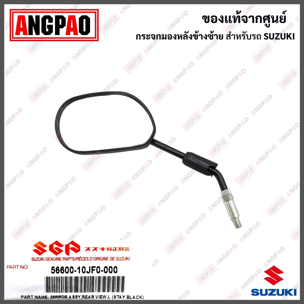 กระจก NEX CROSSOVER แท้ศูนย์ (SUZUKI /ซูซูกิ เน็กซ์ ) กระจกมองหลัง / 56600-10JF0-000 / 56500 ...