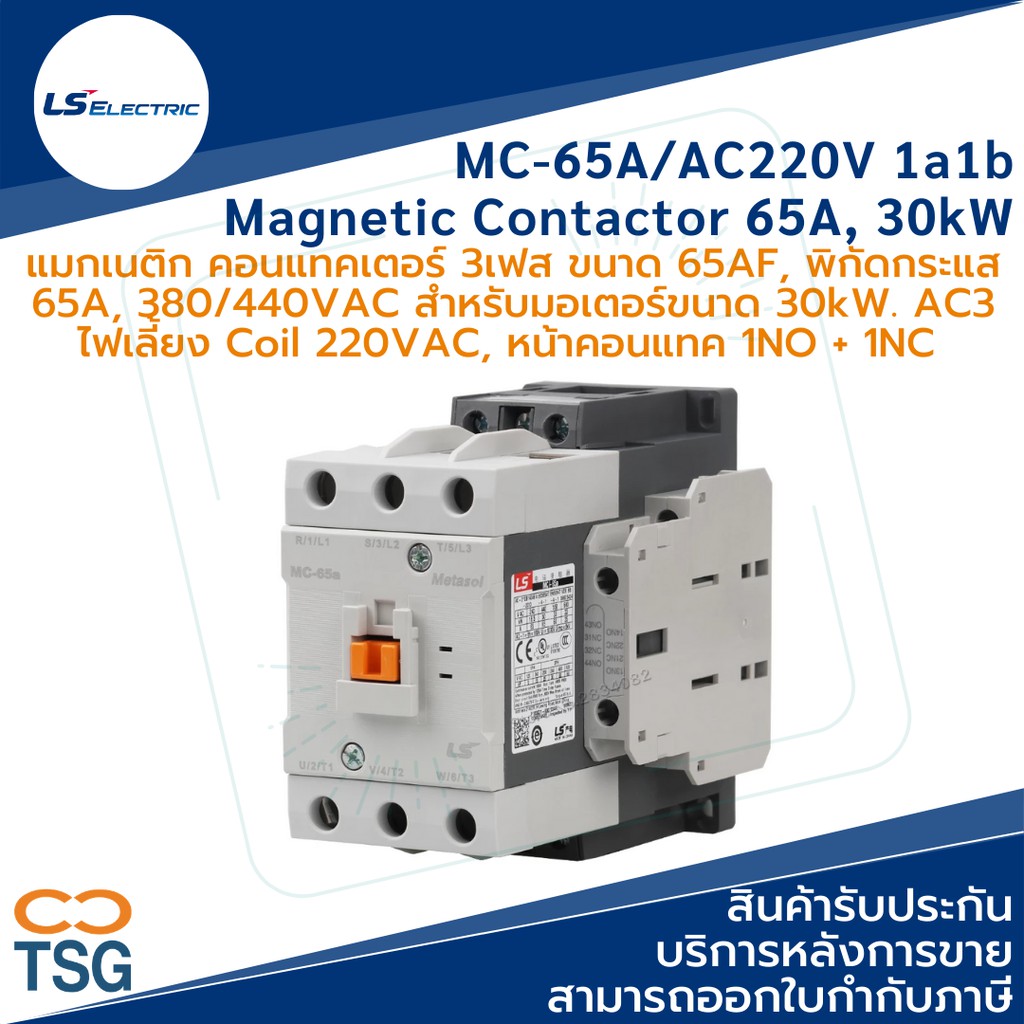 LS - MC-65A/AC220V 1a1b Metasol Magnetic Contactor (แมกเนติก คอนแทคเตอร์ 65AF, 3 เฟส, 65A ...