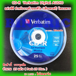 Verbatim CD-R AUDIO Pack 25 disc. / Verbatim Music CD-R / แผ่นซีดี ...