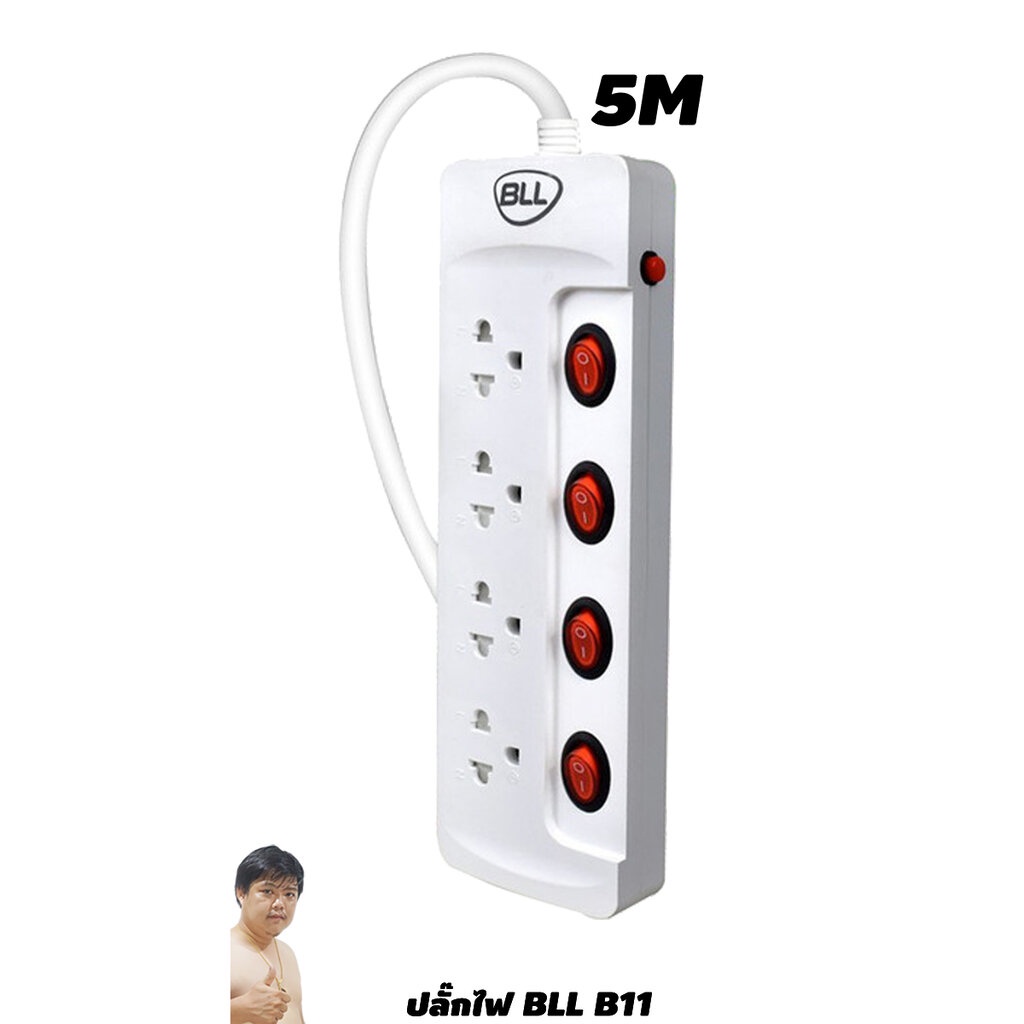 🔌 ปลั๊กไฟ BLL By มหาชะนี 🔥 รุ่น Q77:Q99:Q55:B11:B12:B15:B20:B22:B17 มอก. 2432-2555 ของแท้ราคา ...