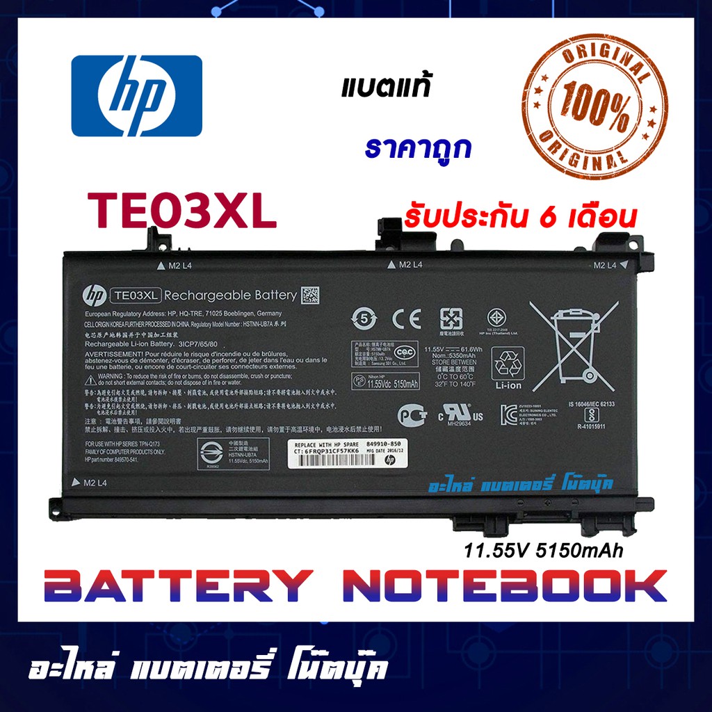 HP รุ่น TE03XL แบตแท้ for HP OMEN 15-AX000 BC000 11.55v 61.6Wh 5150mAh ...