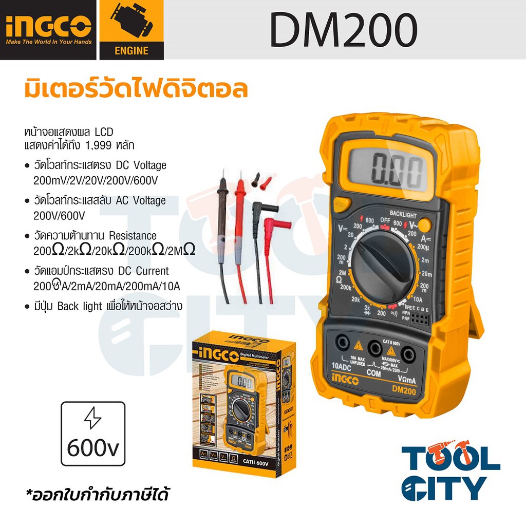 INGCO DM200 มิเตอร์วัดไฟดิจิตอล สามารถออกใบกำกับภาษีเต็มรูปแบบได้ (อิงโก้) | Shopee Thailand