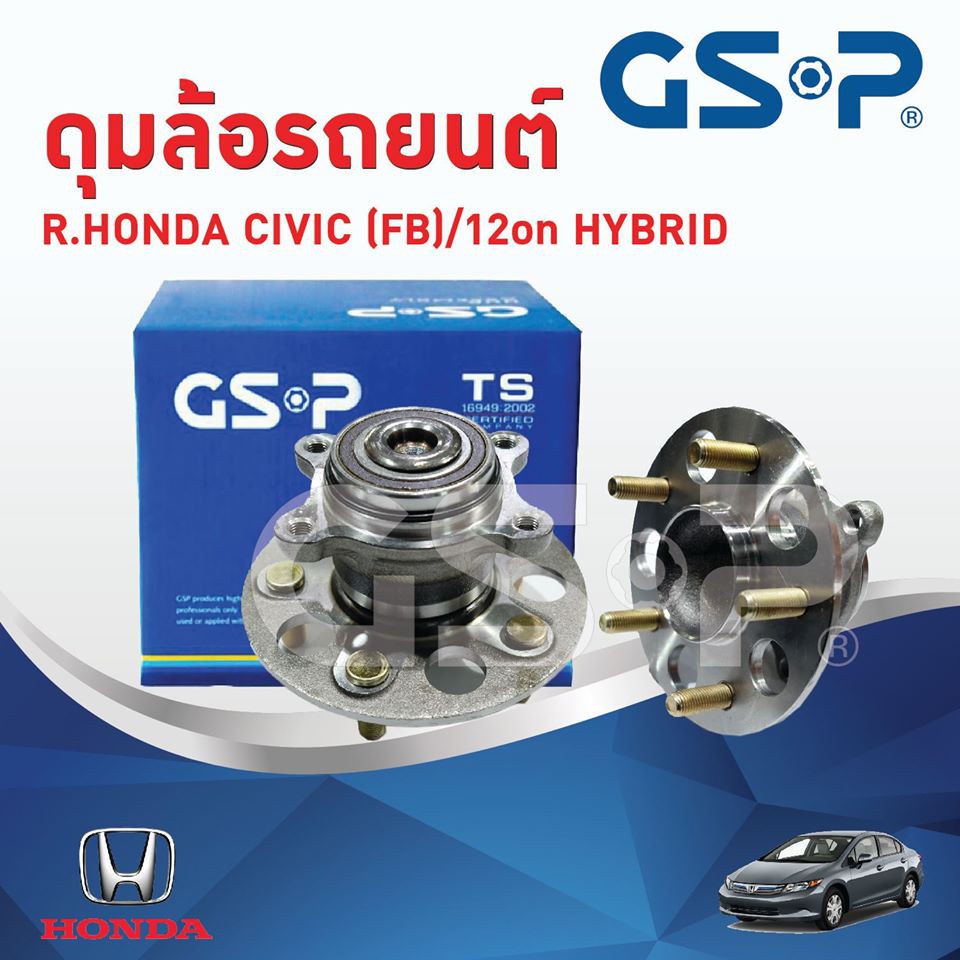 ลูกปืนดุมล้อหลัง HONDA CIVIC FB HYBRID /12-15 (เฉพาะรถไฮบริดเท่านั้น ...
