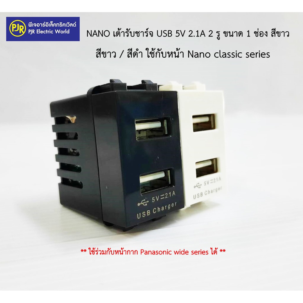 **ราคา 3ตัว** ปลั๊ก เต้ารับ USB NANO เต้ารับชาร์จ 5V 2.1A 2 รู ขนาด 1 ...