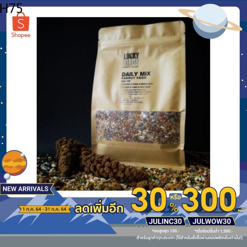 อาหารนกแก้ว ธัญพืชรวมผสมผลไม้อัดเม็ด Lucky Birds Daily mix สูตร ...