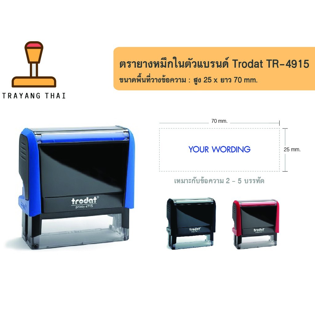 ตรายางหมึกในตัวแบรนด์ Trodat รุ่น TR-4915 (ขนาด 25 x 70 mm.) | Shopee Thailand