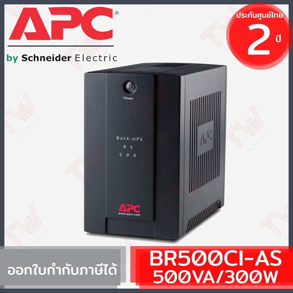APC Back-UPS BR500CI-AS CS 500VA/300Watts เครื่องสำรองไฟ ของแท้ ประกัน ...
