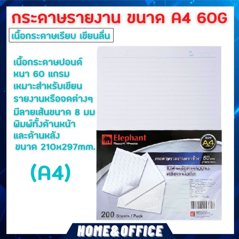 กระดาษรายงาน ขนาด A4 60G 20/200 แผ่น ตราช้าง อย่างดีล่าสุด | Shopee Thailand