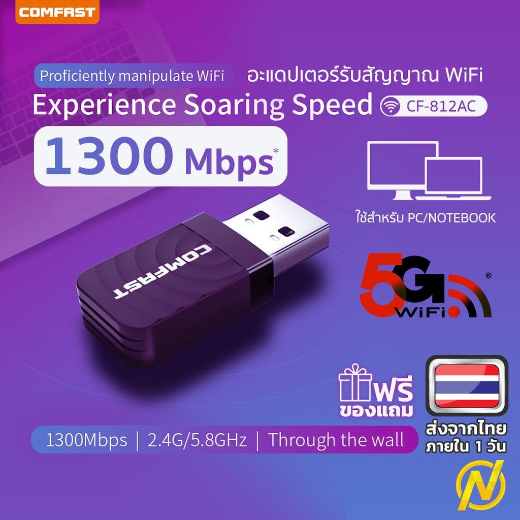 ตัวรับสัญญาณ WiFi 5.8GHz / 2.4G 1300Mbps USB 3.0 Wireless WiFi Adapter ...