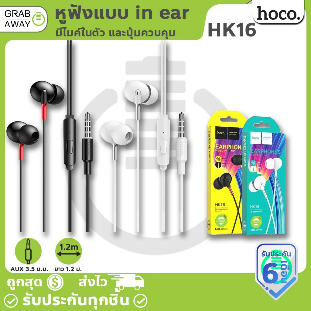 Hoco HK16 หูฟัง แบบ in ear เสียง stereo มีไมค์ คุยโทรศัพท์ได้ Elegy ...