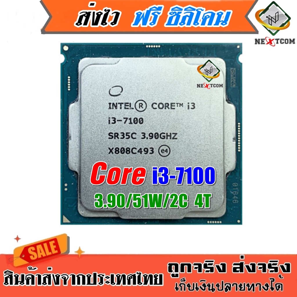⚡️ CPU i3 7100 / 3.90Ghz / 2C 4T / 51W / LGA1151 / ฟรีซิลิโคน จัดส่งไว ...