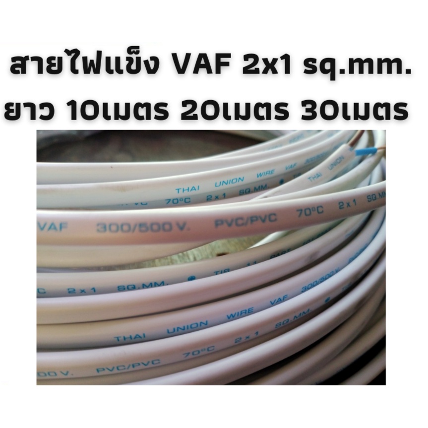 Thai Union / KTO สายไฟ สายไฟแข็ง สายไฟ vaf 2x1 sq.mm สีขาว | Shopee Thailand