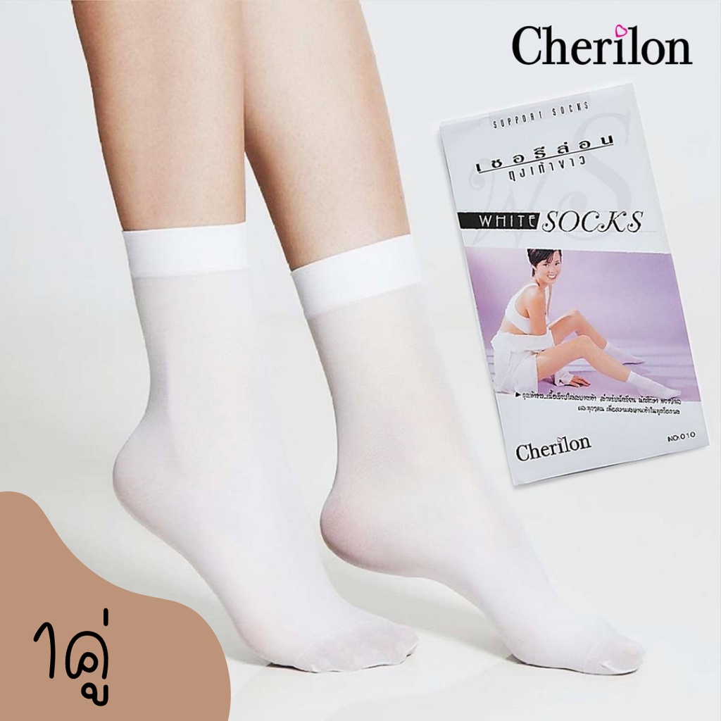 Cherilon เชอรีล่อน ถุงเท้าพยาบาล นักเรียน สีขาว ใส่สบาย กระชับ NSB-010-10F | Shopee Thailand