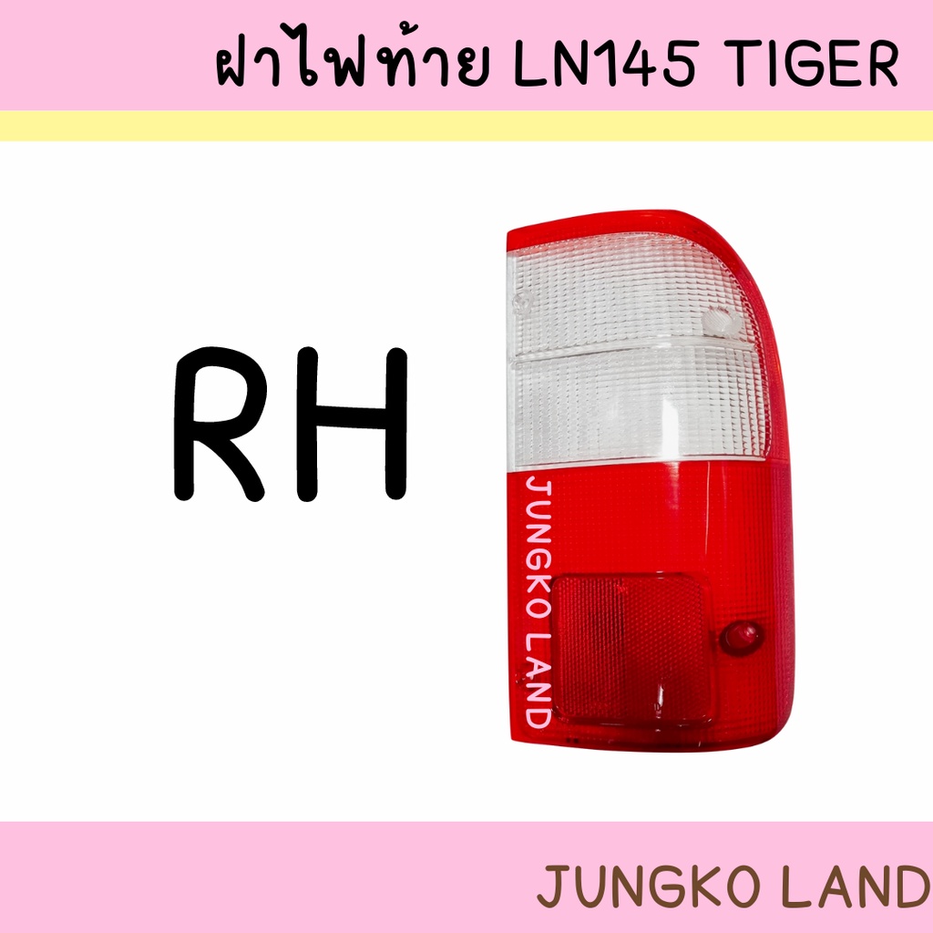 ฝาไฟท้าย TOYOTA HILUX LN145 TIGER โตโยต้า ไทเกอร์ ยี่ห้อ AA MOTOR ...