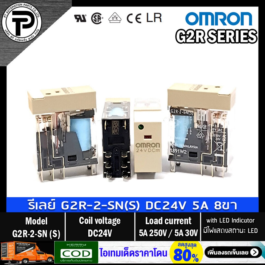 Relay OMRON G2R-1-SN(S) G2R-1-SND(S) G2R-2-SN(S) G2R-2-SND(S) 24VDC 220VAC 5A, 10A, 5ขา, 8ขา รี ...