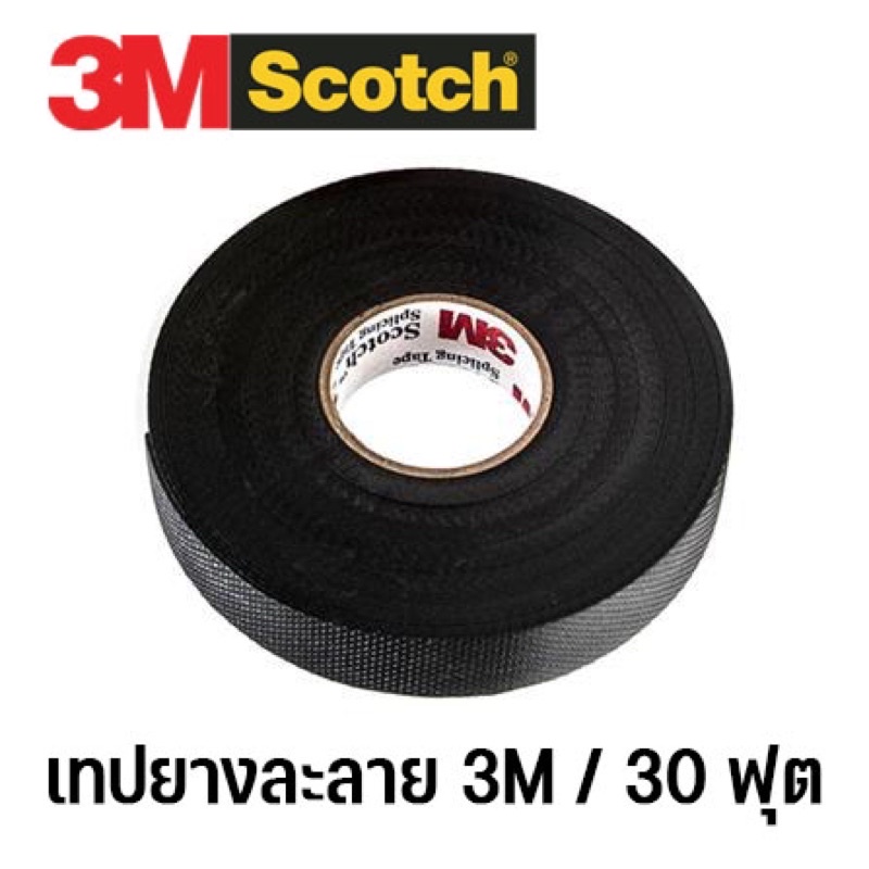เทปยางละลาย 3M Scotch23 ยาว30ฟุต (อันใหญ่) ของแท้ พร้อมส่ง | Shopee ...
