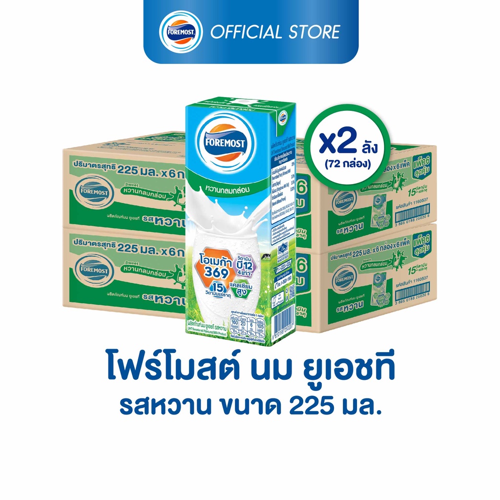 [ขายยกลังx2] โฟร์โมสต์ รสหวาน 225มล (36กล่อง/ลัง) Foremost Sweetened ...