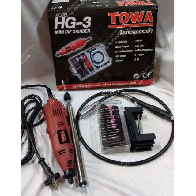 TOWA รุ่น HG-3 เครื่องเจียร์ มินิ แกะสลัก HG3 เจียร์สายอ่อน ปรับความเร็วได้ 6 ระดับ | Shopee ...