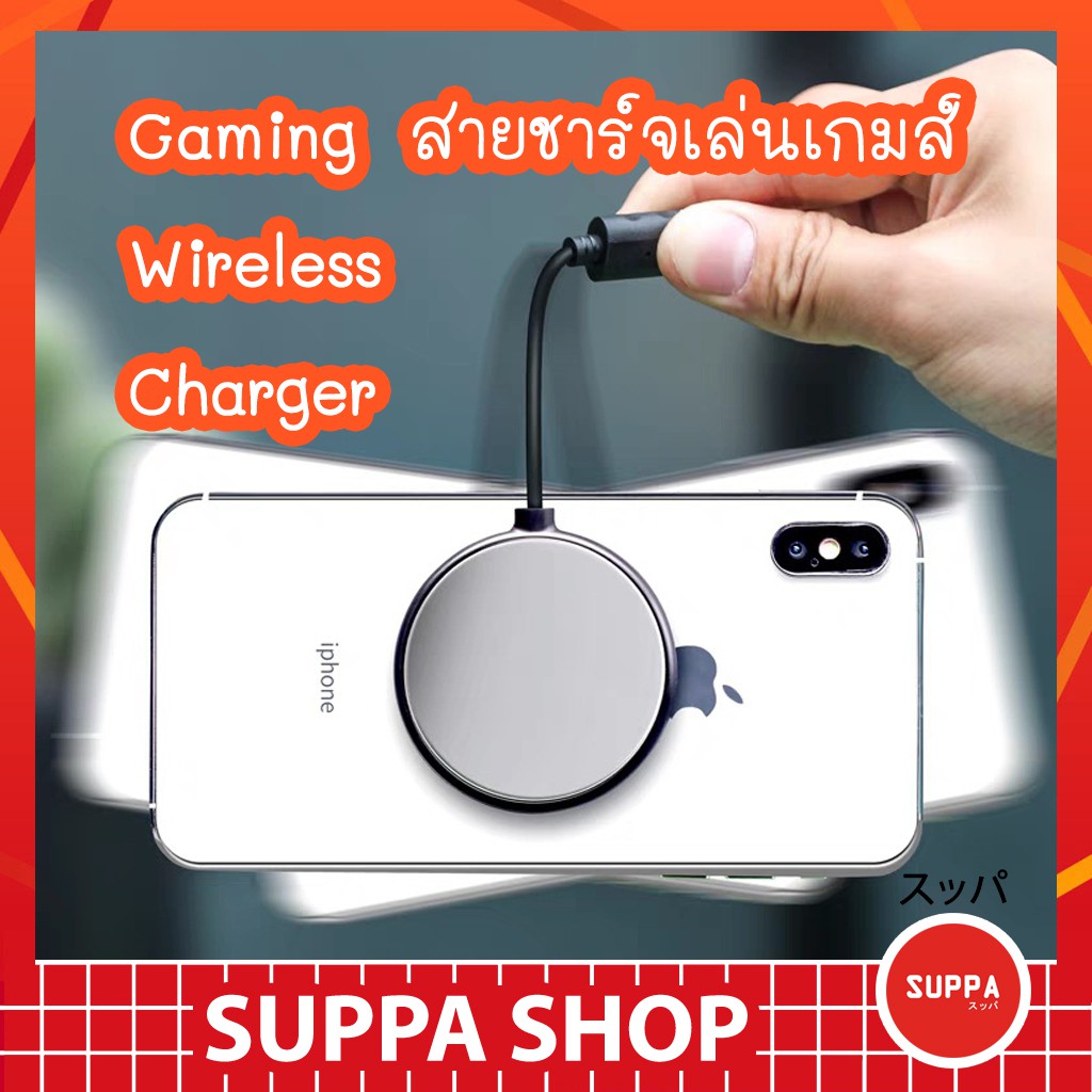 Gaming Wireless Charger เล่นไป ชาร์จไป ไม่ต้องพัก Silicone ติดหลัง ...