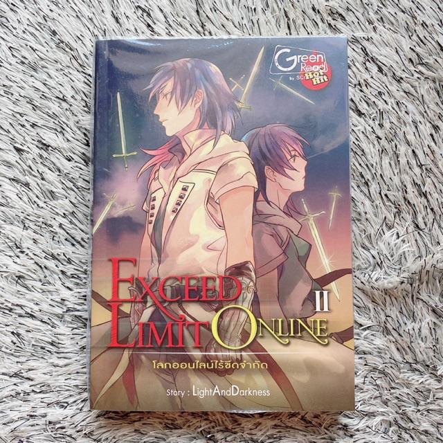 นิยาย Exceed limit online โลกออนไลน์ไร้ขีดจำกัด เล่ม 1,2 [นิยายมือสอง ...