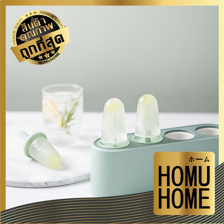 HOMUHOME P201 แม่พิมพ์ทําน้ําแข็ง ที่ทําไอติม พิมพ์ทําน้ําแข็ง ที่ทําไอติมแท่ง ด้ามจับแข็งแรง ...