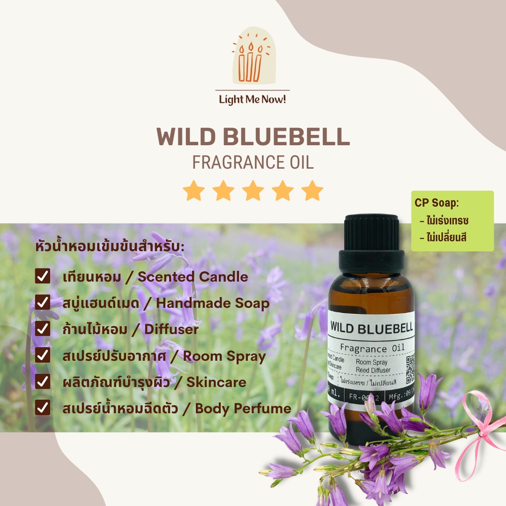 Light Me Now! หัวน้ำหอมกลิ่น Wild Bluebell Fragrance Oil สำหรับเทียนหอม ...