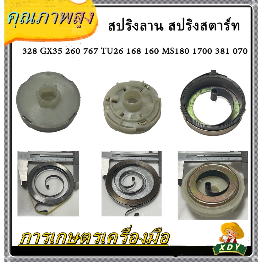 👍XDYสปริงลาน สปริงสตาร์ท411 5200 3800 5800 ดึงเบา 328 GX35 260ดึงหนัก767 TU26 168 160 MS180 1700 ...