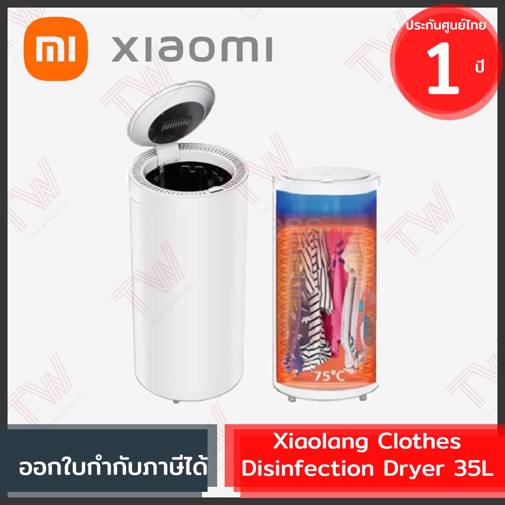 Xiaomi Xiaolang Smart Clothing Disinfection Dryer 35L เครื่องอบผ้าอัจริ ...