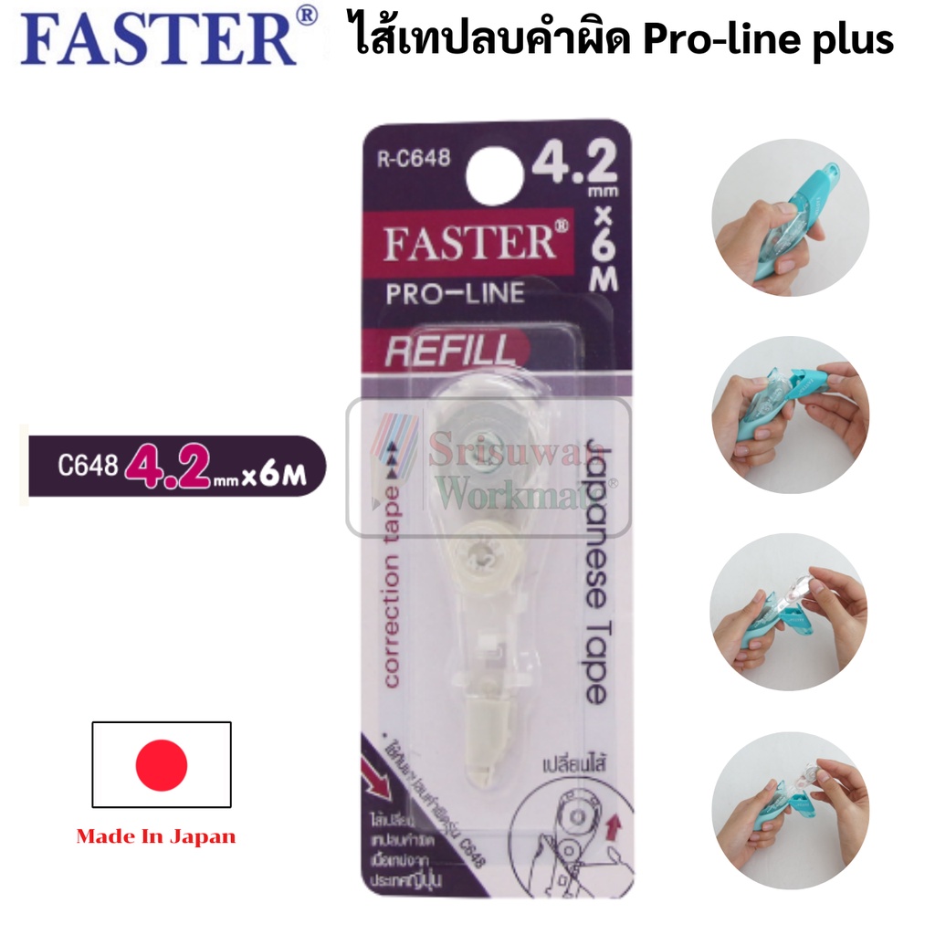 Faster Pro line เทปลบคำผิด ด้าม Pastel เปลี่ยนไส้ได้ คละสี เทปลบคำผิด ...