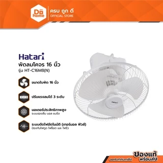 พัดลมโคจร hatari 16 นิ้ว ราคาพิเศษ | ซื้อออนไลน์ที่ Shopee ส่งฟรี*ทั่วไทย!
