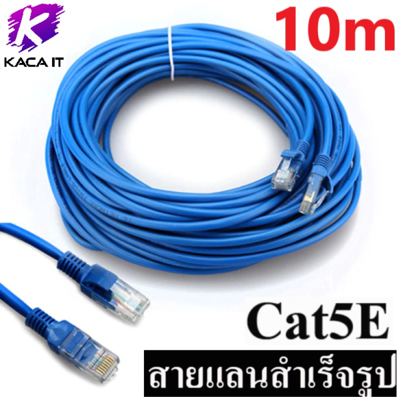 สาย Lan CAT5 สายแลน เข้าหัว สำเร็จรูป 3m 5m 10m 20m 30m 50m Blue | Shopee Thailand
