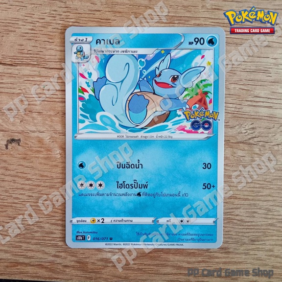 คาเมล (S10b T F 016/071 U/SD) น้ำ ชุด Pokemon GO การ์ดโปเกมอน (Pokemon Trading Card Game) ภาษา ...