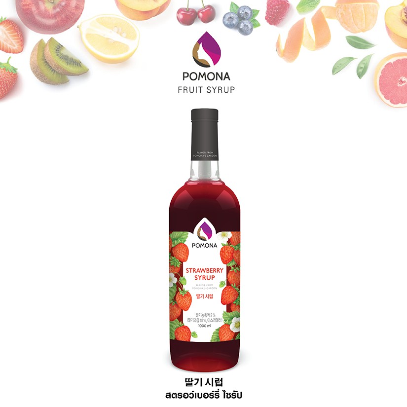 Pomona – Strawberry Syrup โพโมนา ไซรัปสตรอว์เบอร์รี 1000 ml [ไซรัปพรี ...