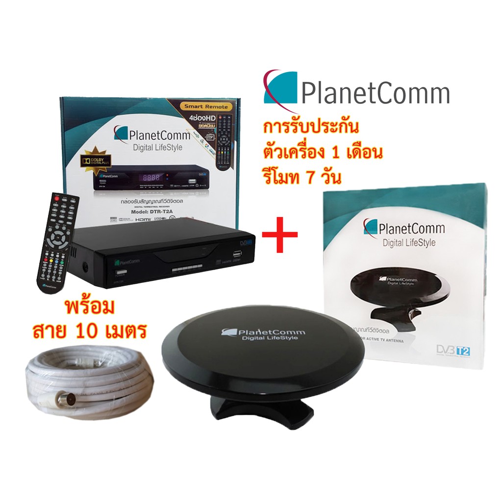 กล่องดิจิตอล PlanetComm รุ่น TDR-T2A ระบบเสียงเป็น Dolby 5.1 + เสาอากาศ PlanetComm รุ่น UFO และ ...