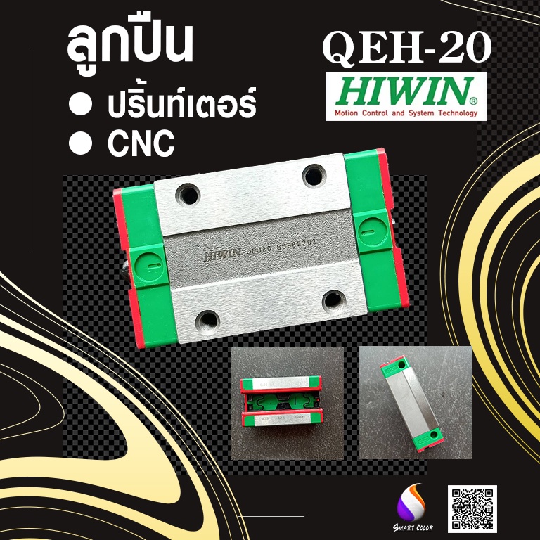 ลูกปืน HIWIN QEH-20 เครื่องพิมพ์องค์เจ็ท เบอร์ 20 | Shopee Thailand