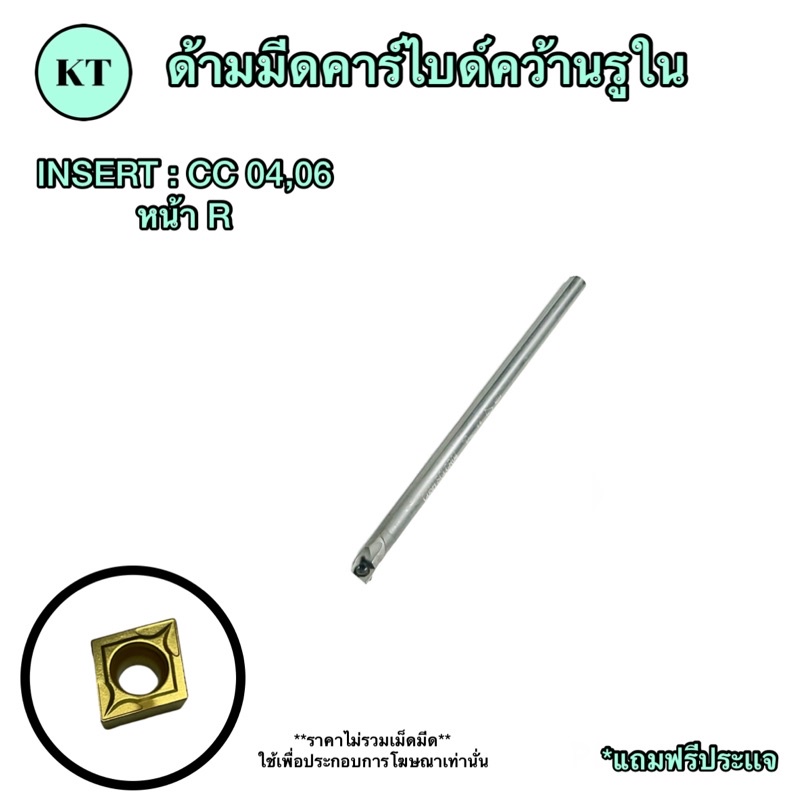 ด้ามมีดคาร์ไบด์คว้านรูใน INSERT C | Shopee Thailand