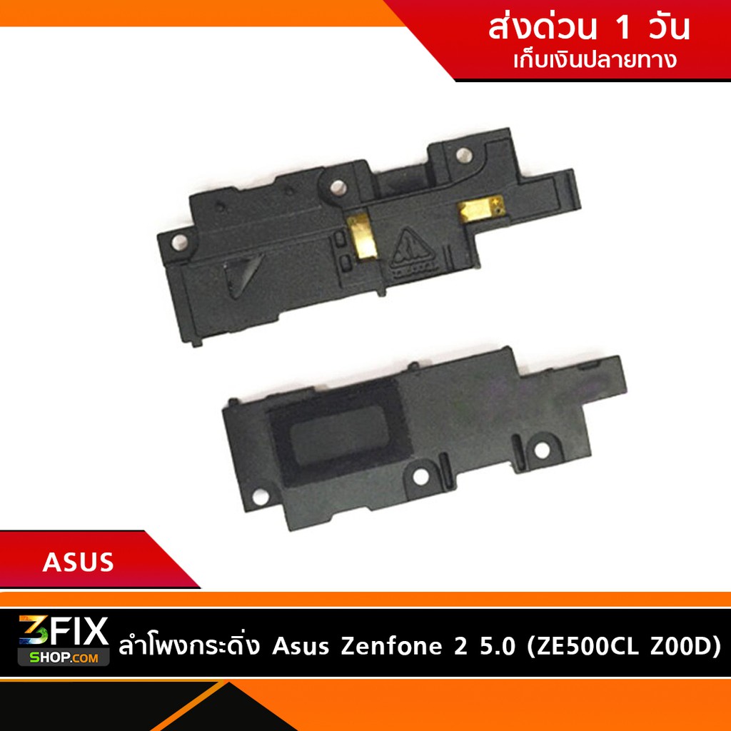 ลำโพงกระดิ่ง Asus Zenfone 2 5.0 (ZE500CL Z00D) | Shopee Thailand