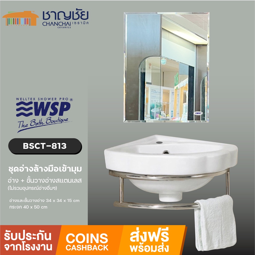[🔥ส่งฟรี-พร้อมส่ง] WSP - BSCT-813 ชุดอ่างล้างมือเข้ามุม อ่างเซรามิค ...