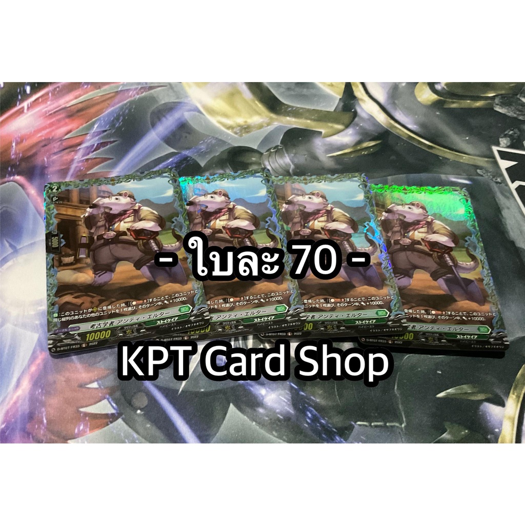 Cardfight!! Vanguard Overdress " FR " D-BT07 | Shopee Thailand