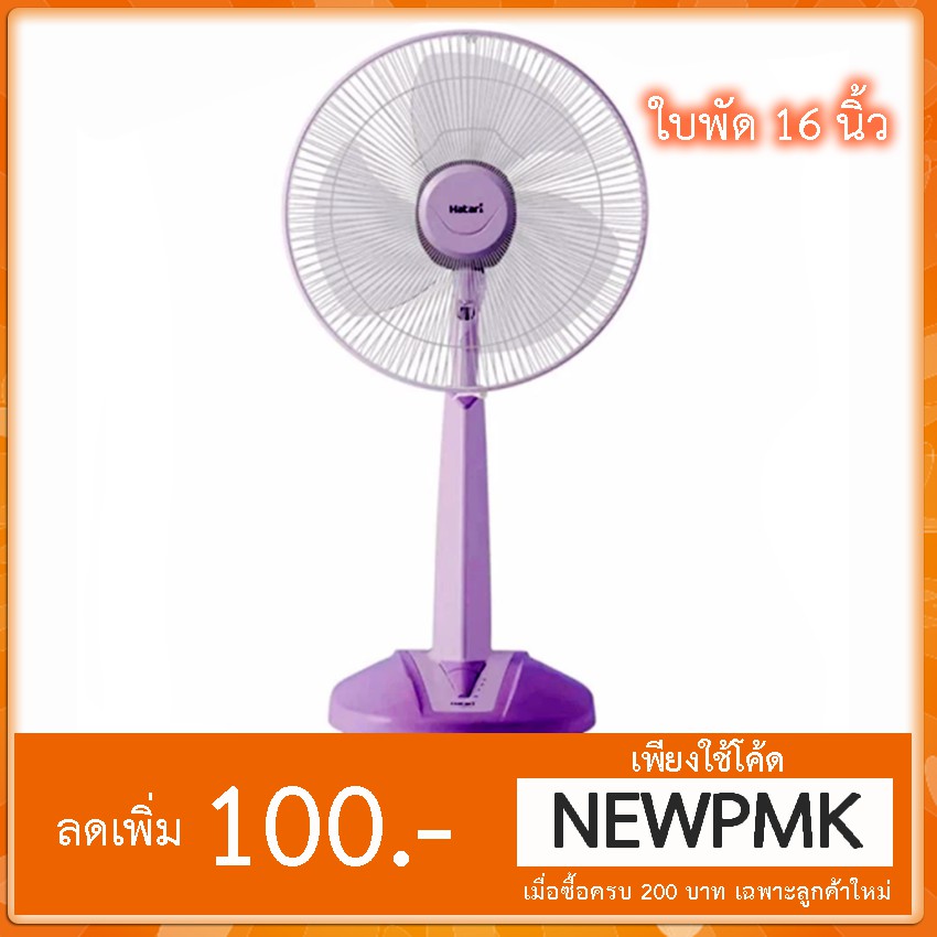 HATARI พัดลมสไลด์ปรับระดับได้ 16 นิ้ว รุ่น HB-S16M4 | Shopee Thailand