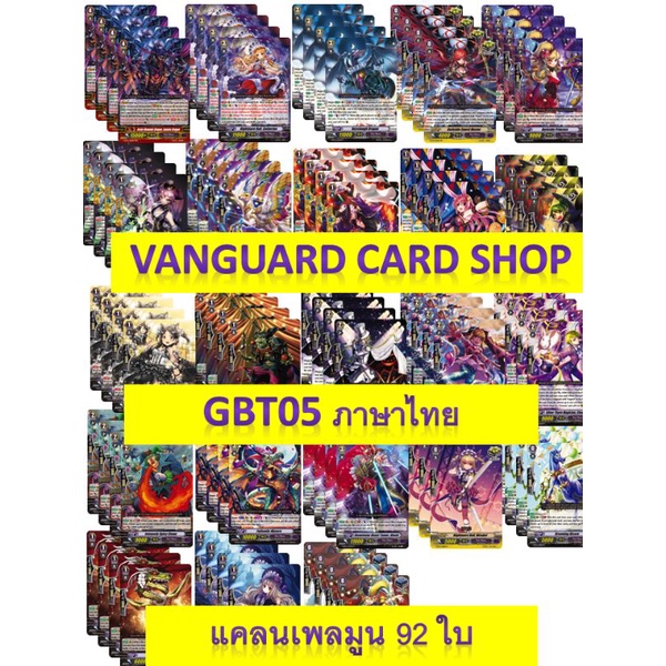 G-bt05 แยกแคลนเพลมูน แวนการ์ด | Shopee Thailand