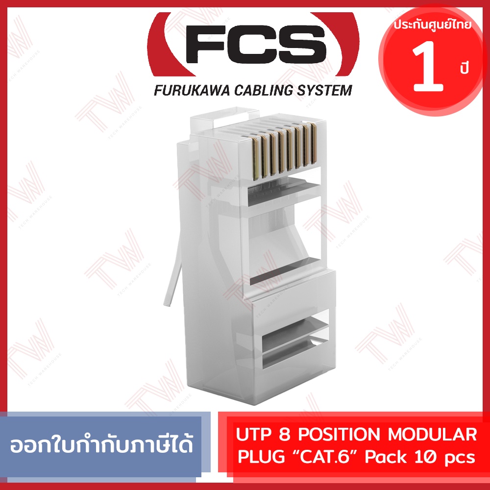 Furukawa Cabling UTP 8 POSITION MODULAR PLUG CAT.6 (Pack 10 pcs) หัวแลน RJ45 CAT.6 ของแท้ ประกัน ...