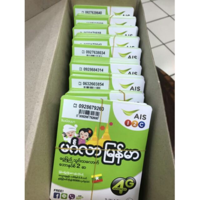 ซิม AIS 12call เปิดเบอร์ | Shopee Thailand